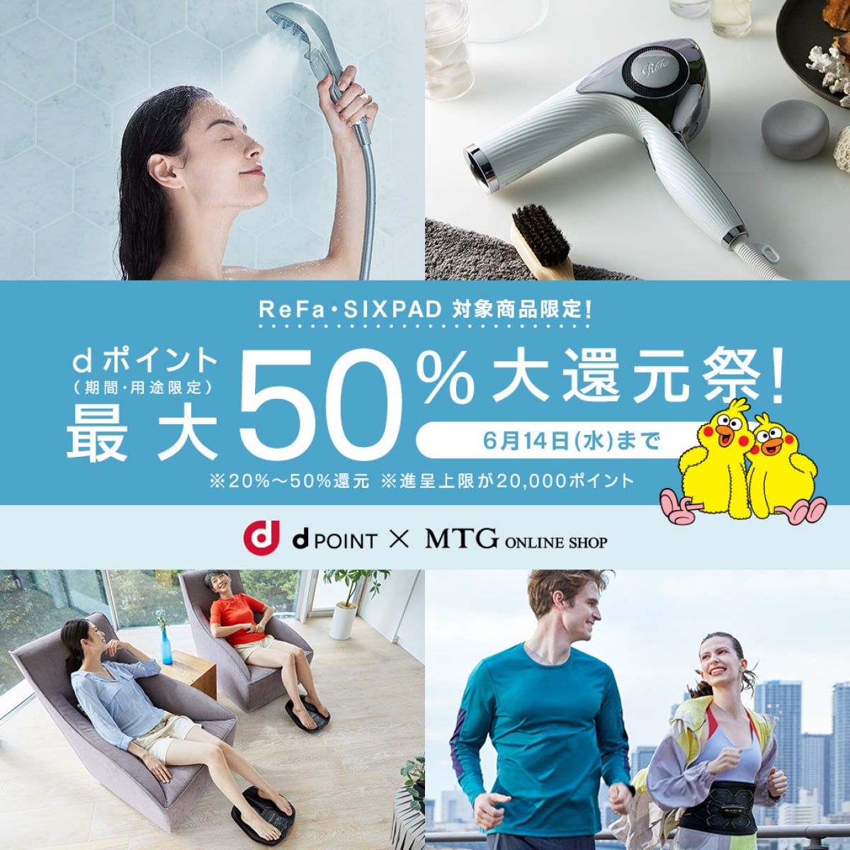 【ReFa・SIXPAD】6/14終了！対象商品購入で最大50％のdポイントが還元される！ | イチオシ | ichioshi